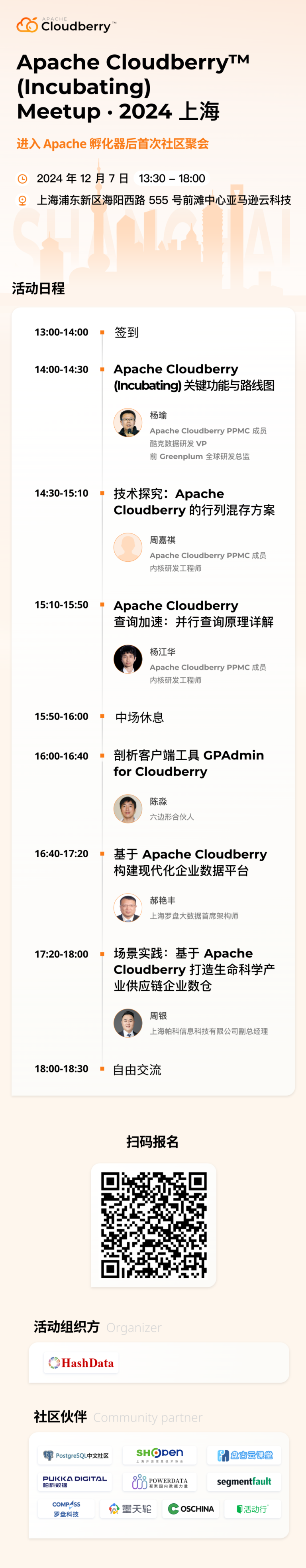 祝贺 Cloudberry Database 正式加入 Apache 孵化器，Meetup活动即将开启欢迎参与！